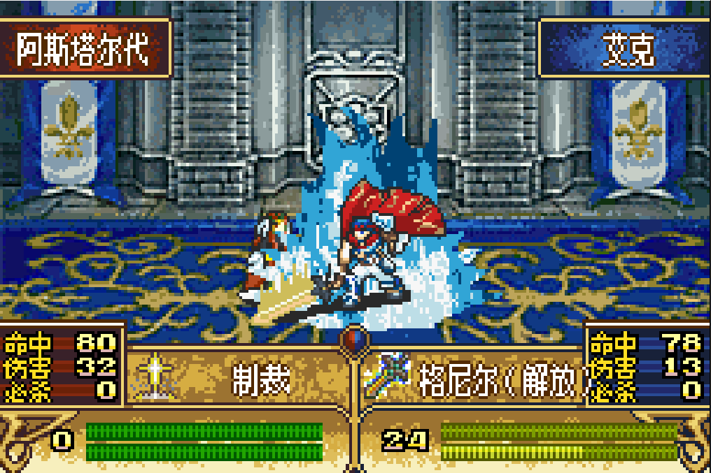 [FE 9+10 Remake][Completed] Rebuild FE9,10 in gba use FE8(Translation ...